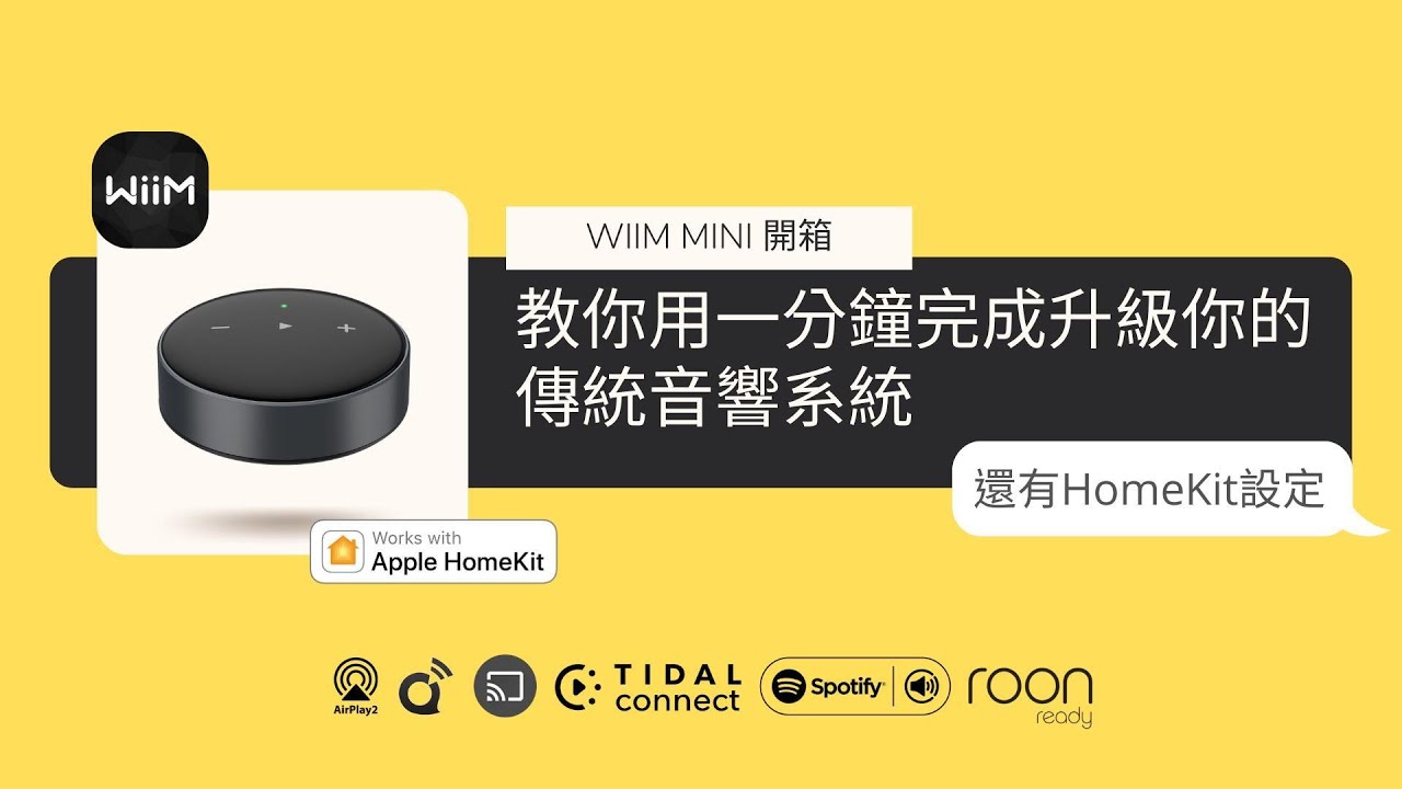 WiiM Mini 完整開箱 + 連線設定 + HomeKit功能 - YouTube