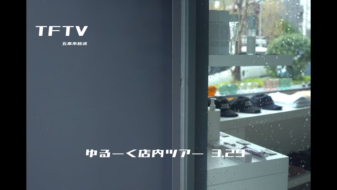 TFTV - ゆるーく店内ツアー 3.29 - - YouTube