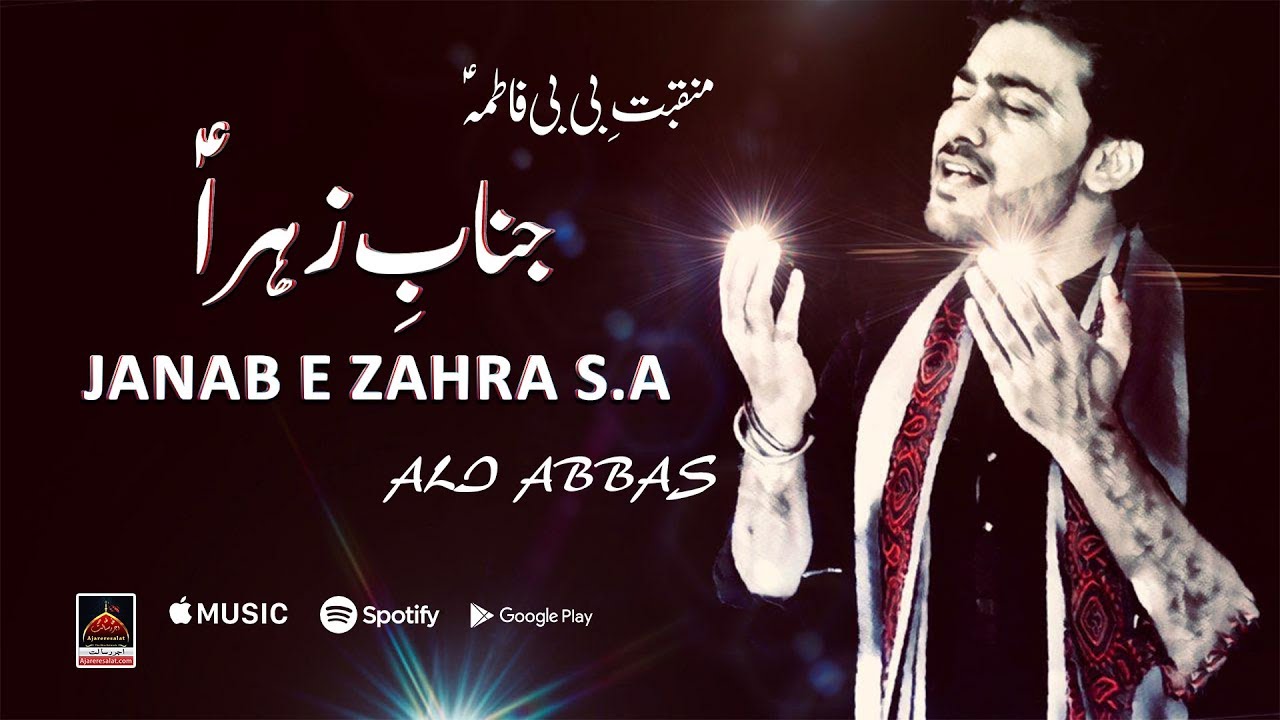 Manqbat Bibi Fatima Zahra s.a - Janab e Zahra s.a - Ali Abbas - 2018 ...