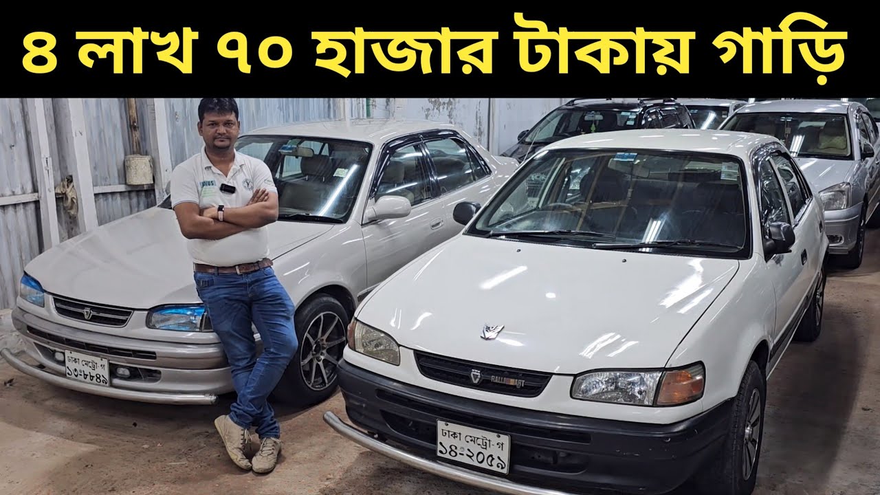 ৪ লাখ ৭০ হাজার টাকায় গাড়ি । Toyota 110 Price In Bd । Toyota 111 Price ...