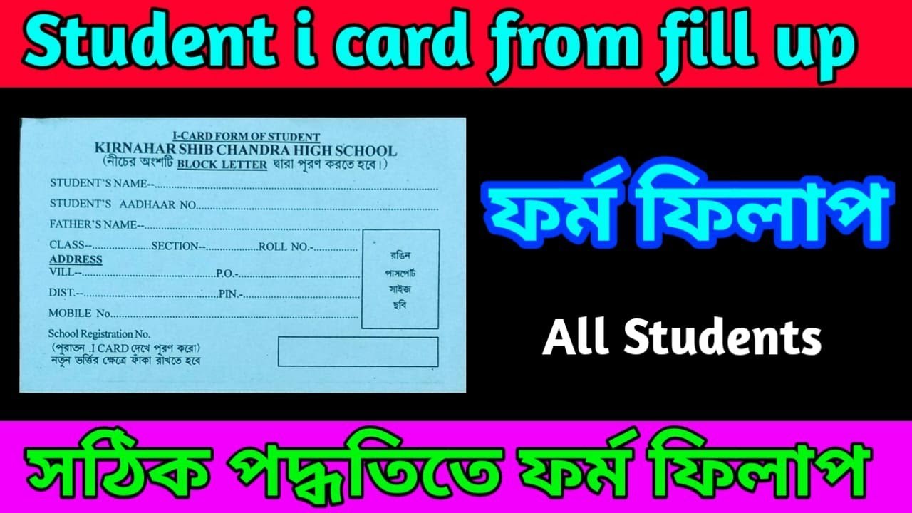 I card from of student fill up | Student i card from fill up | I card ...