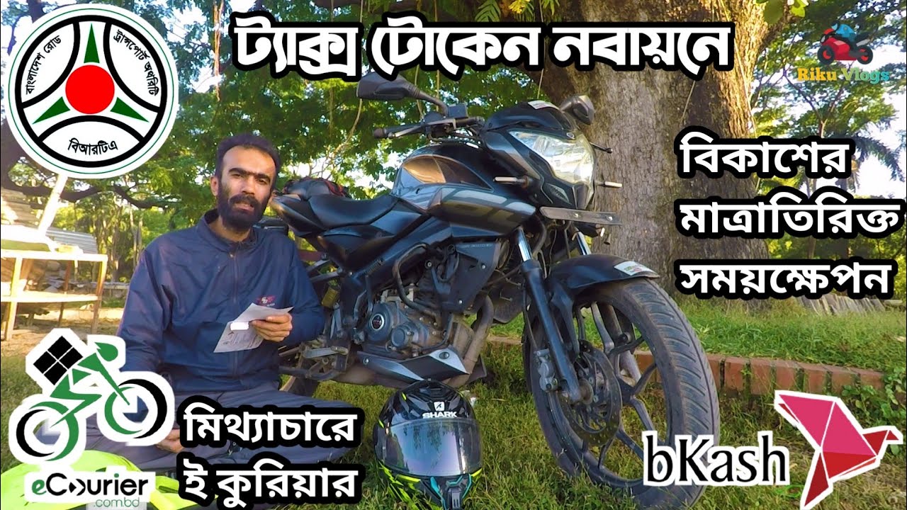 Tax Token Renew করতে গিয়ে Bkash এর হয়রানিতে পড়লাম।Tax Token Renewal ...