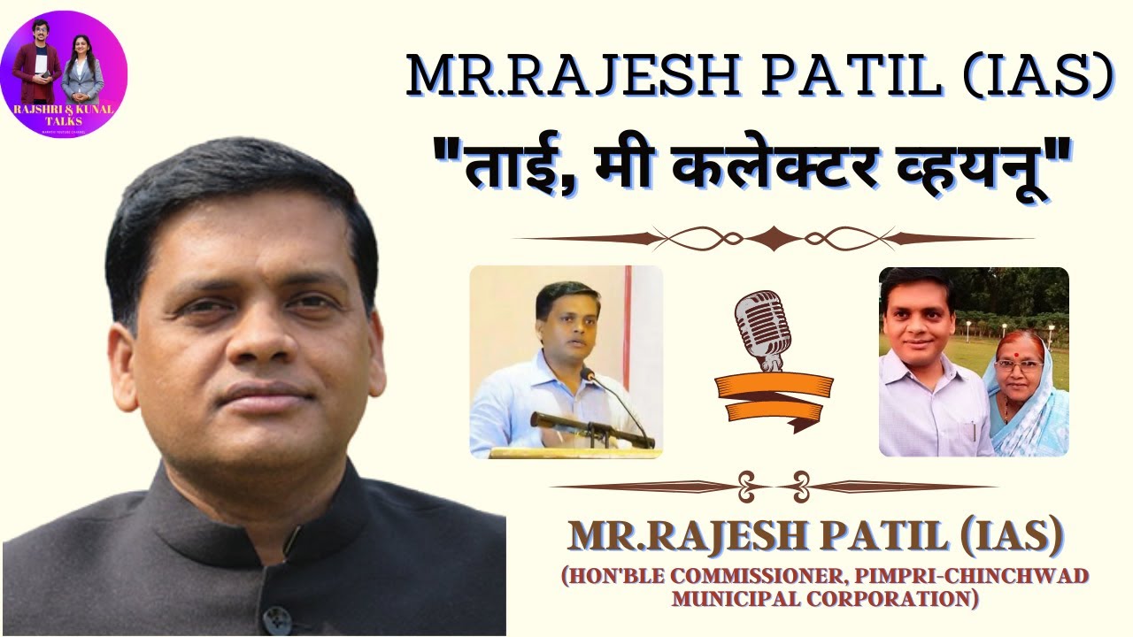 Mr.Rajesh Patil (IAS) | Interview | Official Trailer | Releasing on ...