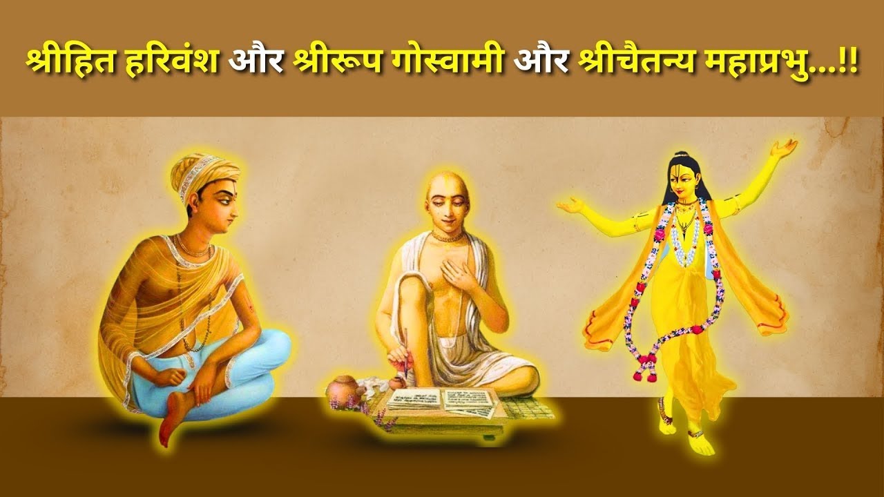 Sri Hit Harivansh & Sri Rupa Gosvami & Sri Caitanye Mahaprabhu !! - YouTube