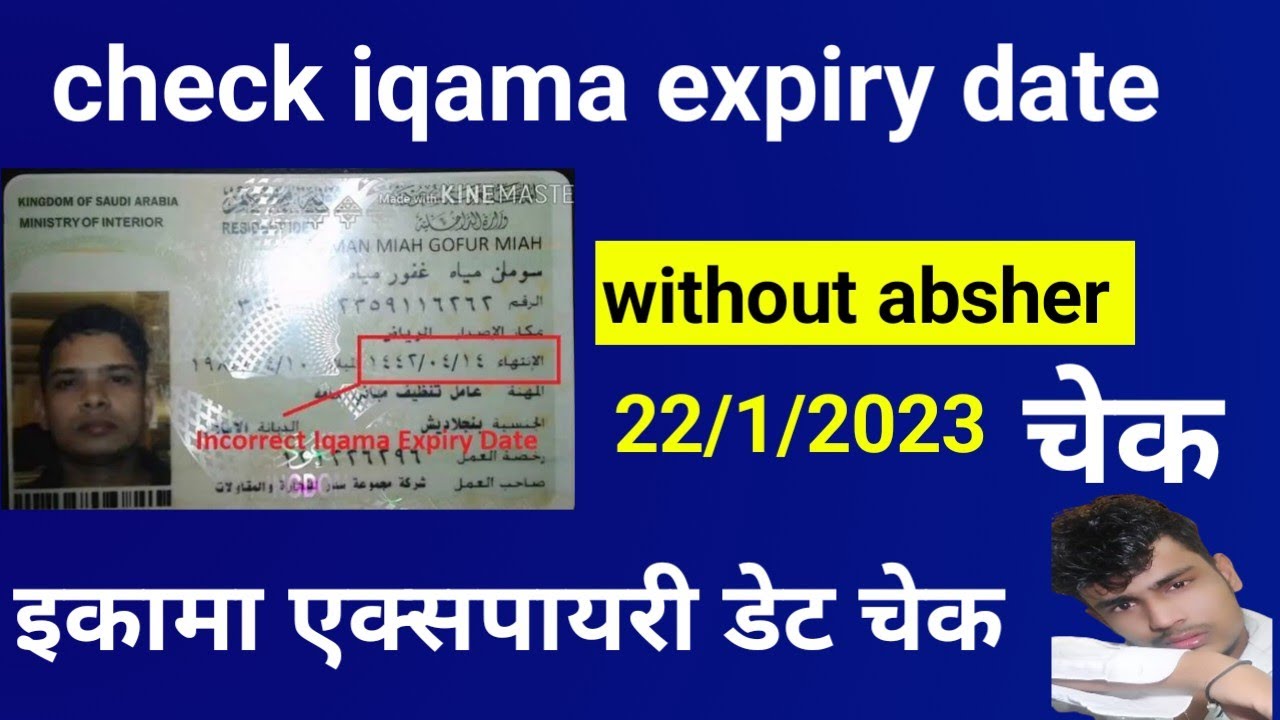 new update2023 iqama expiry date kaise check karen//how to check iqama ...