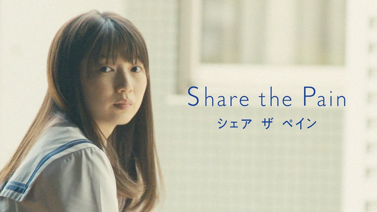 映画予告『Share the Pain』U-NEXTで見放題配信開始！ - YouTube