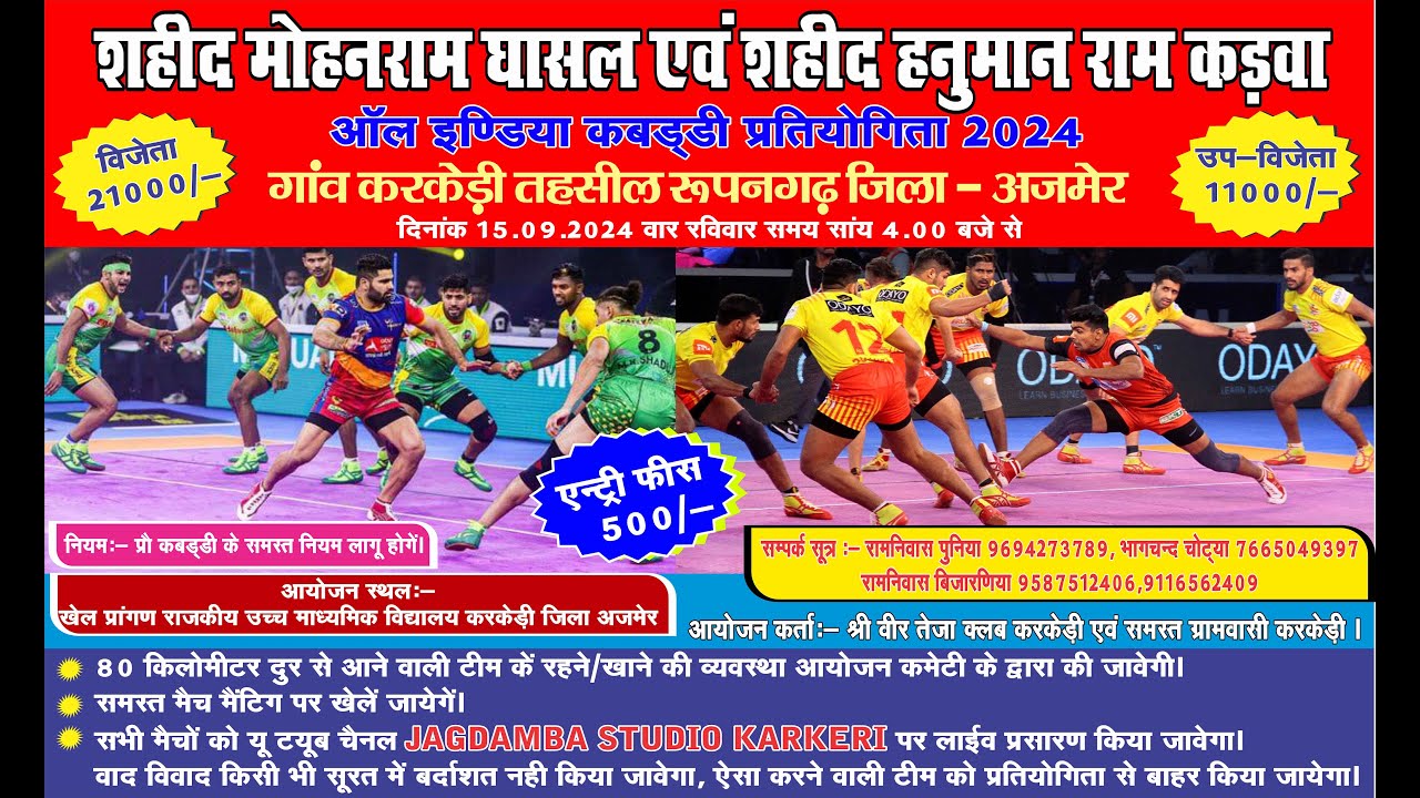 🔴LIVE JAGDAMBA STUDIO KARKERI शहीद मोहन राम घासल & शहीद हनुमान राम ...