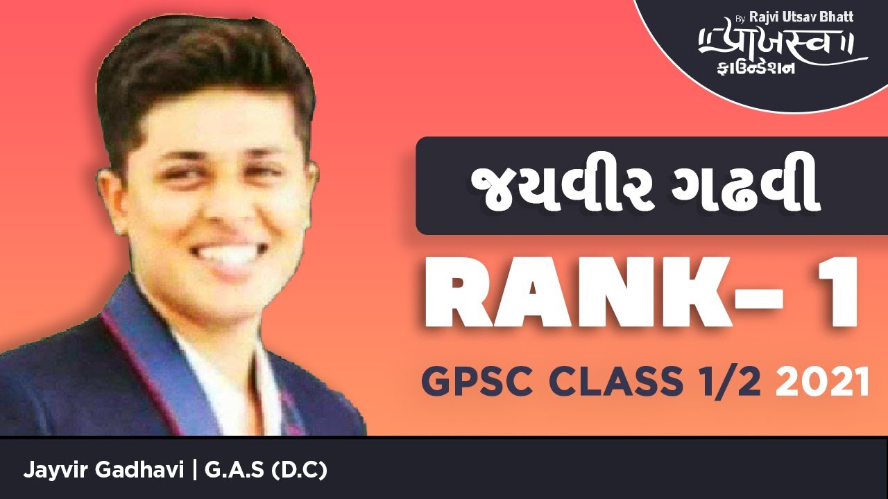 GPSC Topper Interview | Rank 1 Jayvir Gadhavi | Praajasv Foundation ...