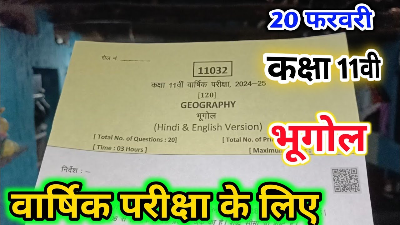 class 11th bhugol varshik paper 2025 / कक्षा 11 भूगोल पेपर 2025 ...