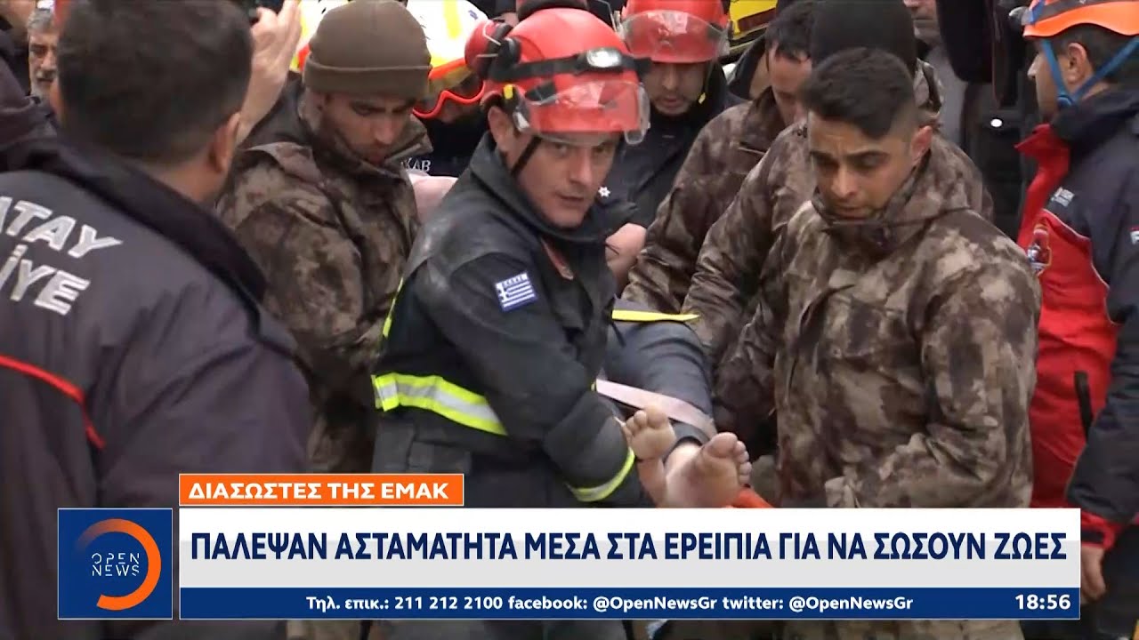 Διασώστες της ΕΜΑΚ: Πάλεψαν ασταμάτητα μέσα στα ερείπια για να σώσουν ...