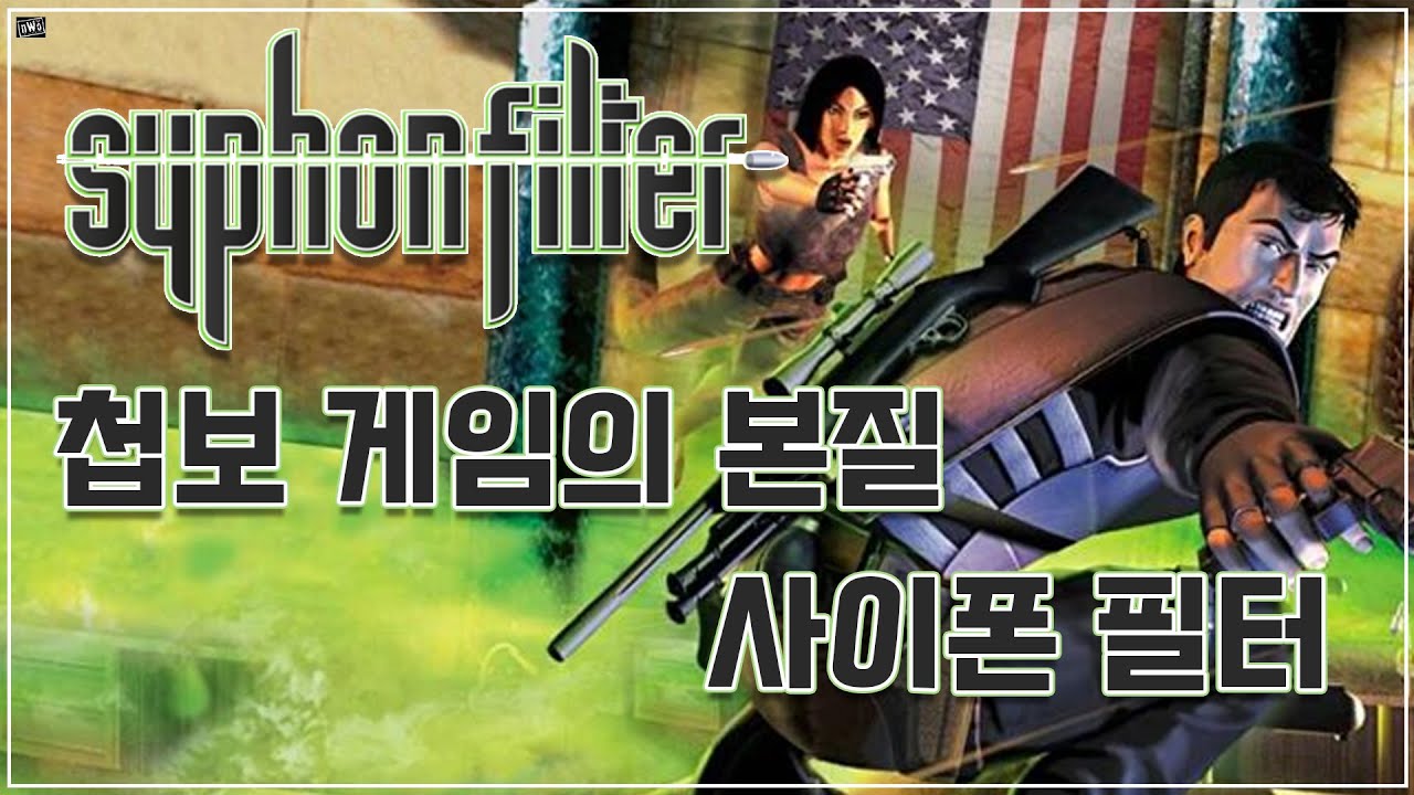 [사이폰필터] PS1 최고의 첩보 액션 게임 초반부 플레이_PS1 Syphon Filter Gameplay Walkthrough ...
