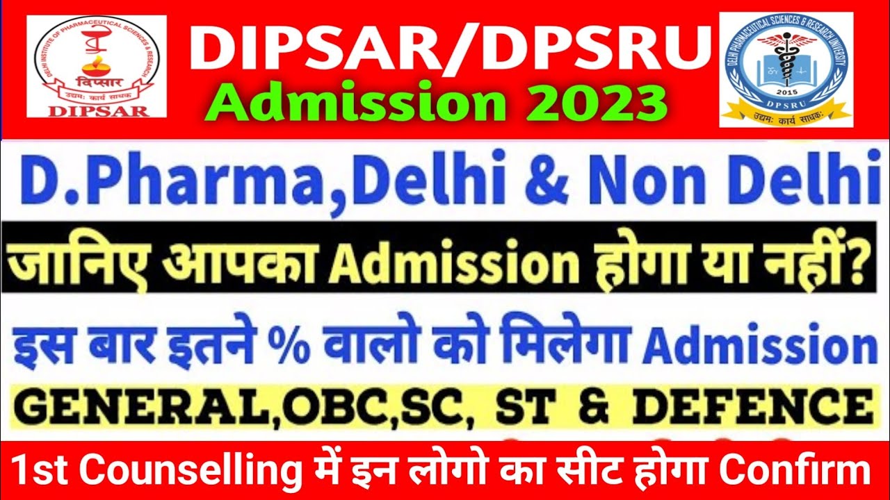 Dipsar Admission 2023 || इतने Percentage वालो का होगा Admission || 100 ...