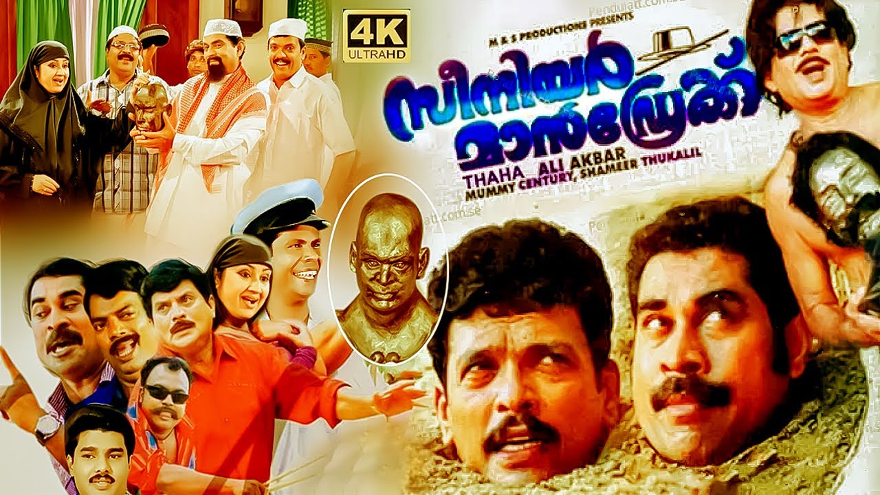 Senior Mandrake Malayalam Full Movie | Jagathy Sreekumar | Jagadish ...