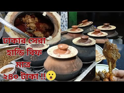 Best Beef Handi 😋Abesh Hotel Mirpur | হান্ডি বিফ ও হাঁস ভুনা 🔥মিরপুরের ...