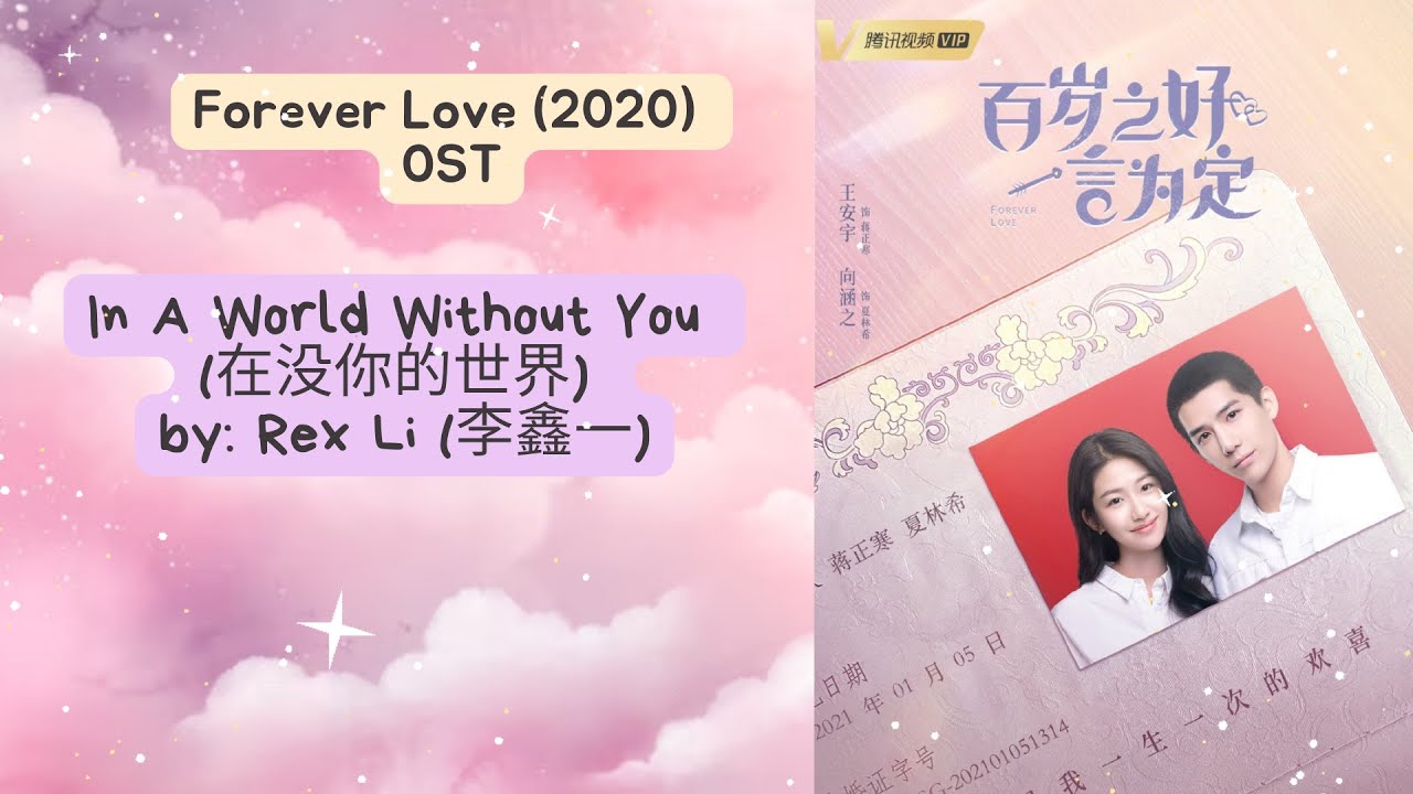 In A World Without You (在没你的世界) by: Rex Li (李鑫一) - Forever Love (2020 ...