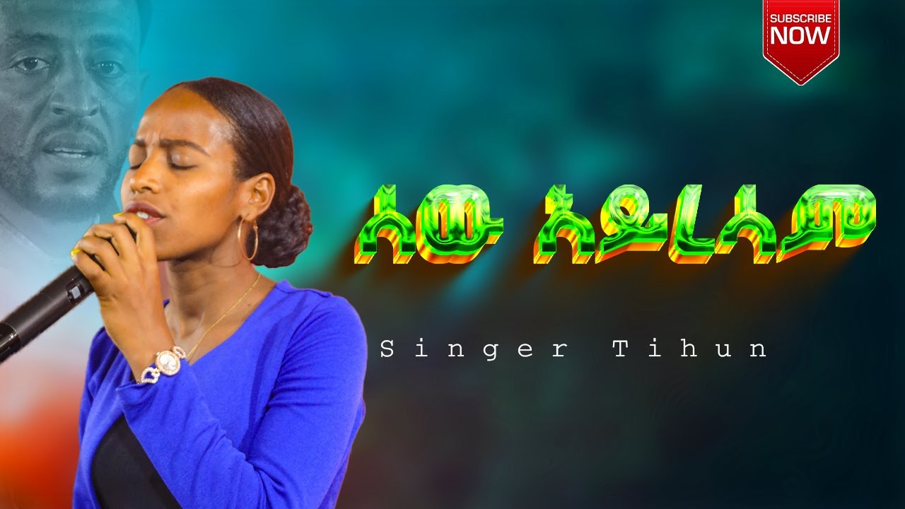 ሰው አይረሳም .... Singer Tihun / BETHEL HEALING TV / PROPHET WONDESEN ...