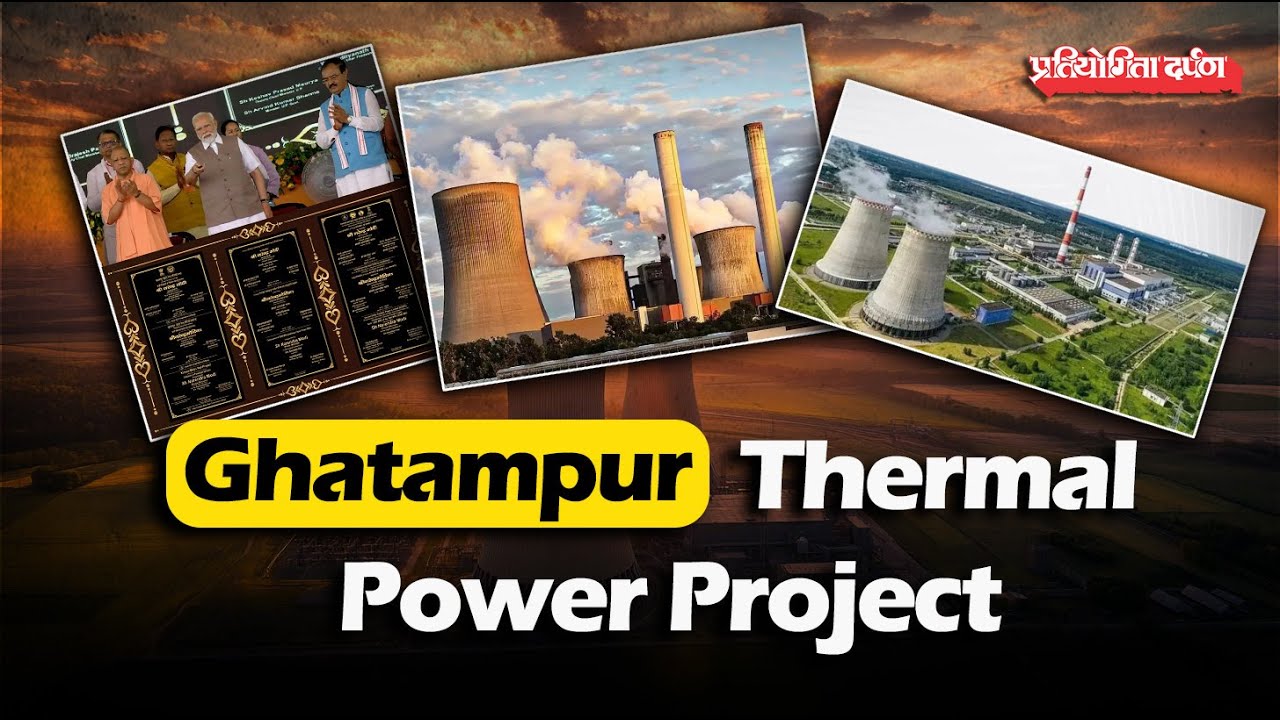Ghatampur Thermal Power Project | Pratiyogita Darpan - YouTube