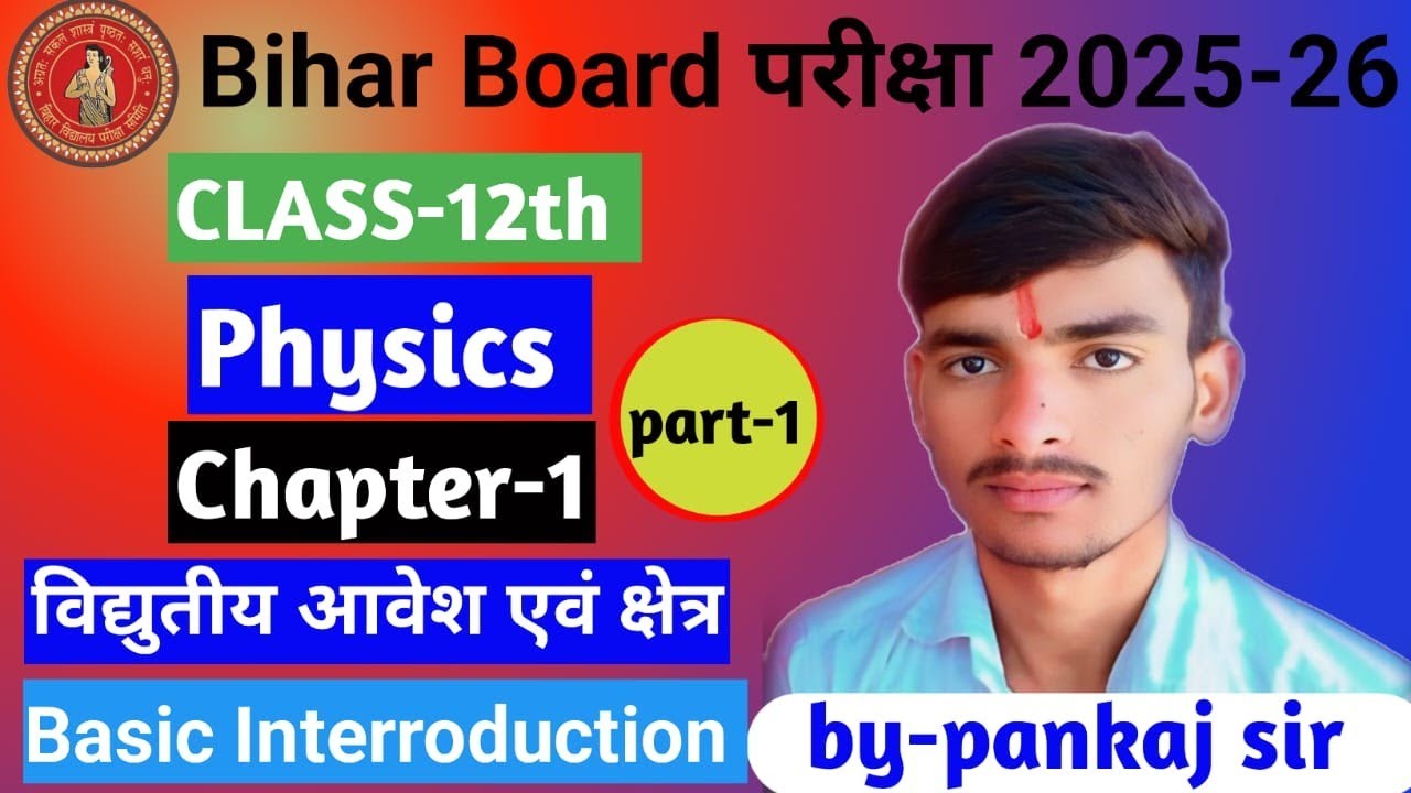 12th class physics विद्युतीय आवेश एवं क्षेत्र Basic introduction - YouTube