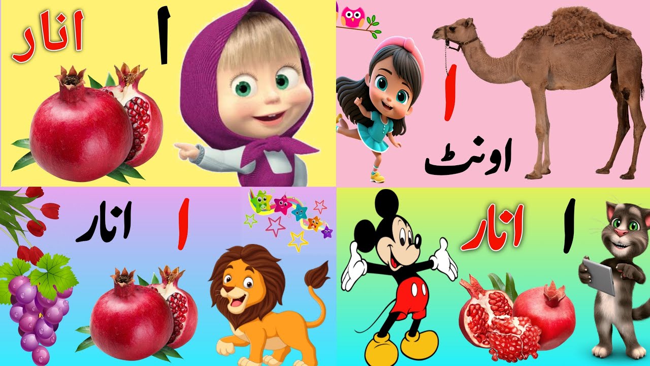 Cartoons On,Urdu Kids,Alif Se Anar,A To Z Alphabet,Urdu Haroof E Tahaji ...