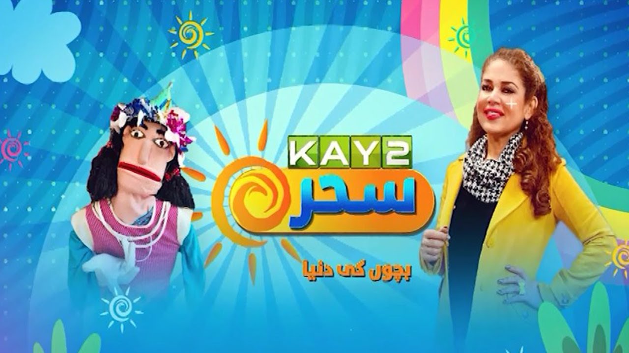 Kids Special | Morning Show | Kay2 Sahar with Mishi Khan | Kay2 TV ...