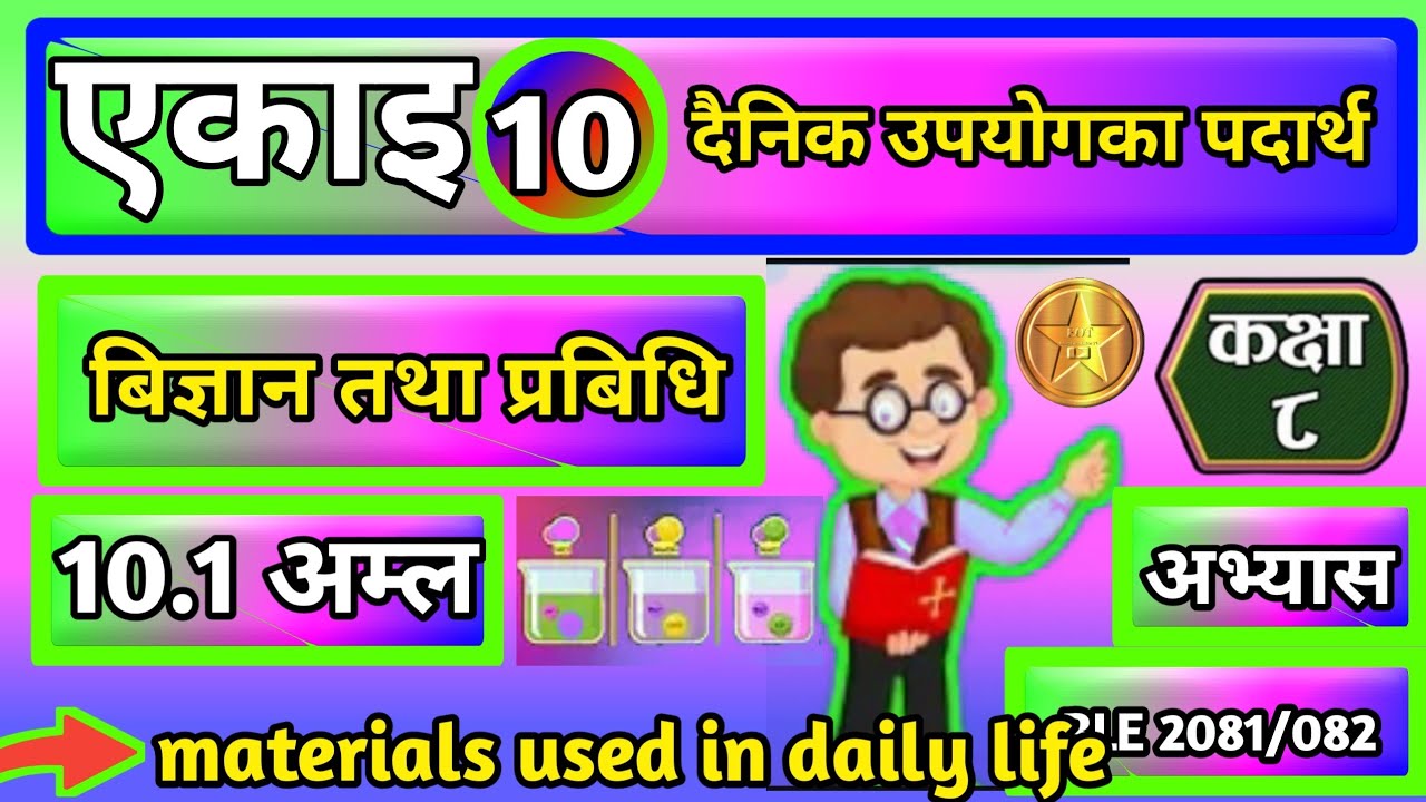Class 8 Science And Technology Unit 10 Materials Used In Daily class-8-science-and-technology-unit-10-materials-used-in-daily