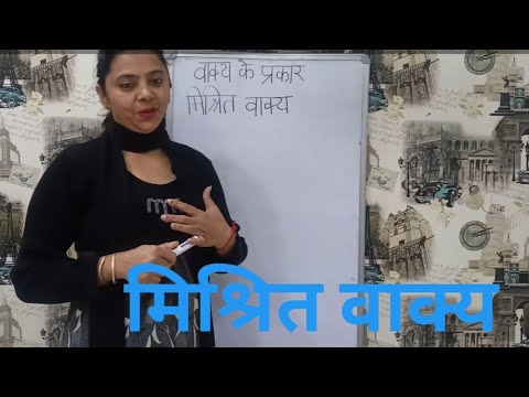 Mishrit vakya - YouTube