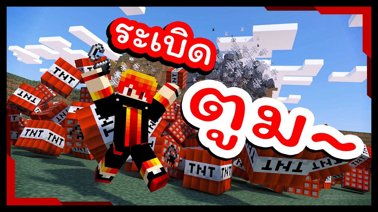 TNT เยอะแยะเลยยย (Xplosives Mod) - Minecraft Mod Review - YouTube