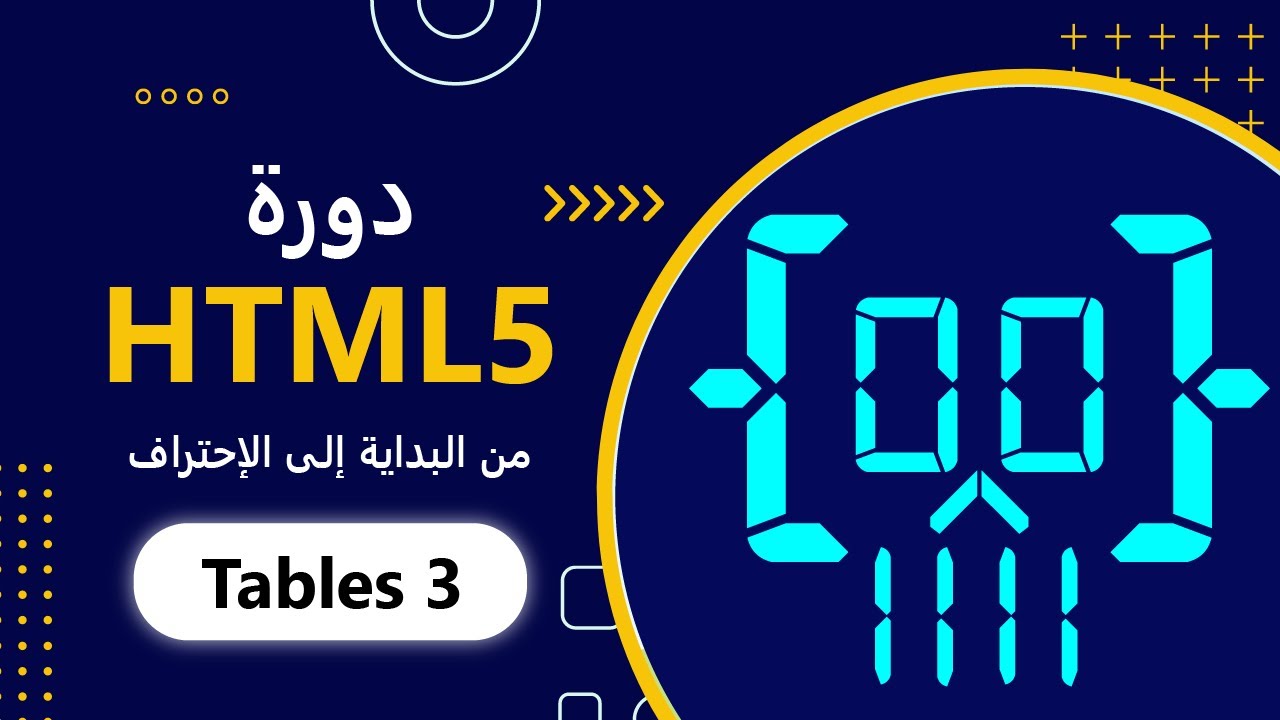 #12 دورة HTML5 بالعربي | الجداول Tables - 3 - YouTube