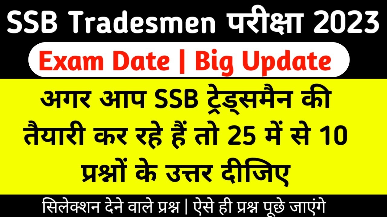 SSB Tradesmen Privoues Years Question Paper | SSB Tradesmen Exam Date ...