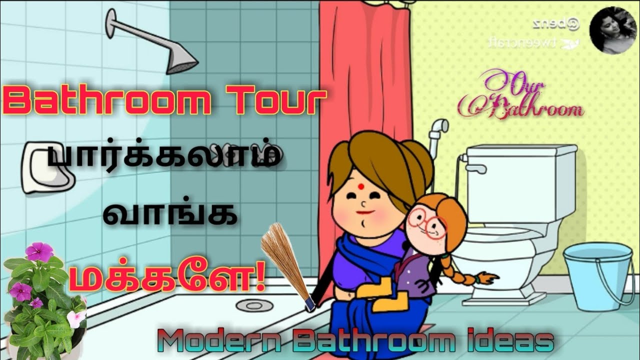 bathroom-யை சுத்தி பார்க்க போகிறோம்🛀🚽/bathroom tour in tamil ...