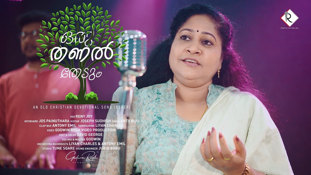 Oru Thanal Thedum | Reny Joy | An Old Christian Devotional Song | - YouTube