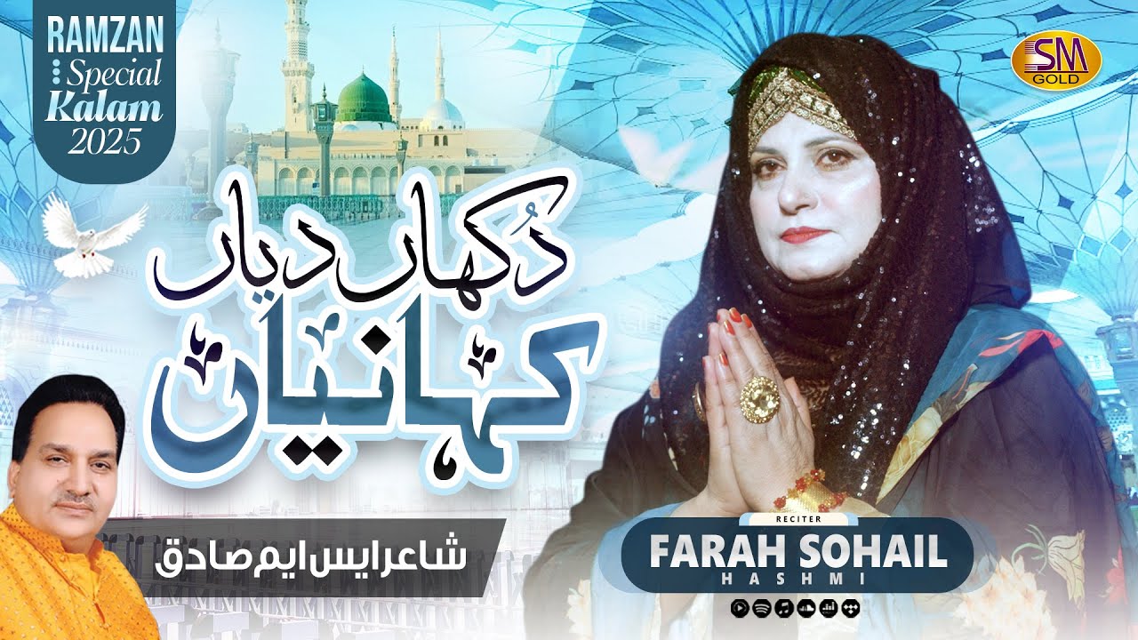 Dukhan Diyan Kahaniyan |Farah Sohail Hashmi | Beautiful Ramzan Naat ...