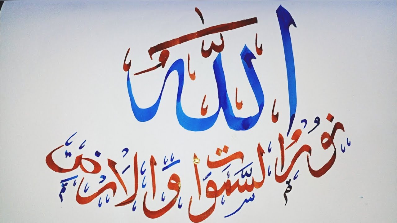How to Write Allahu Nurus Samawati Wal Arz in Arabic🤩|| Arabic ...