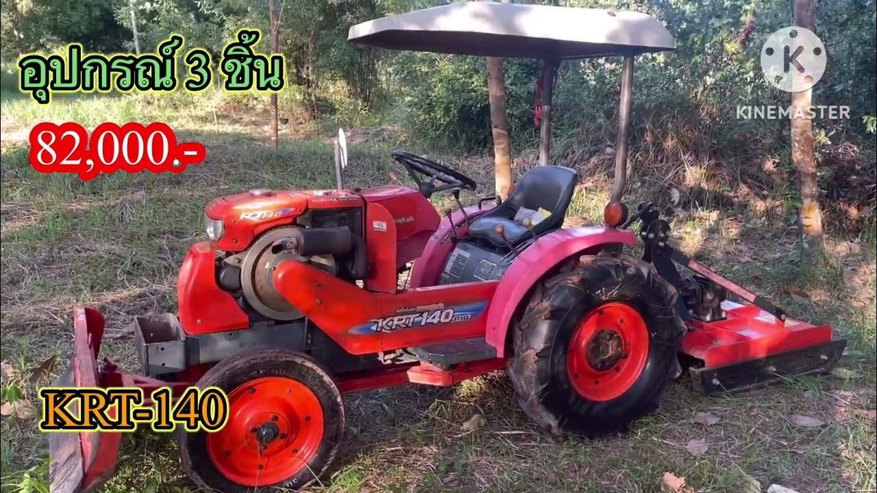 (ปิดการขาย) รถไถใช้ในครัวเรือน KRT-140 สาธิตตัดหญ้าในสวนยาง #KRT140 อุปกรณ์ 3 ชิ้น - YouTube