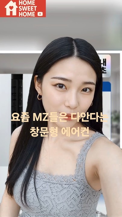 요즘 여름 MZ들은 다 안다는 쿠팡 창문형 에어컨 이걸로 해결~ #필수템 #kbeauty #꿀템 #필수템 #꿀템 #쿠팡인기템 - YouTube