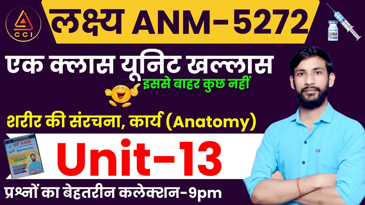 UPSSSC ANM Unit 13 | Complete A to Z Class (एक क्लास पूरी UNIT) | UP ...