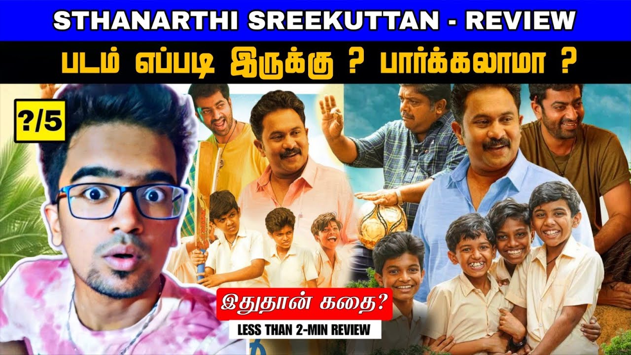 Sthanarthi Sreekuttan Movie Review Tamil | Sthanarthi Sreekuttan Movie ...