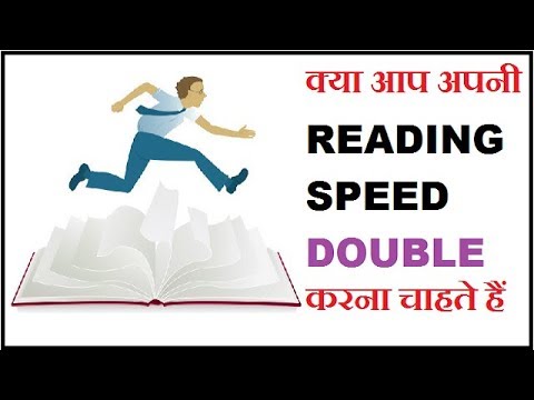 SPEED READING!! HOW TO READ FASTER? - (HINDI) - YouTube