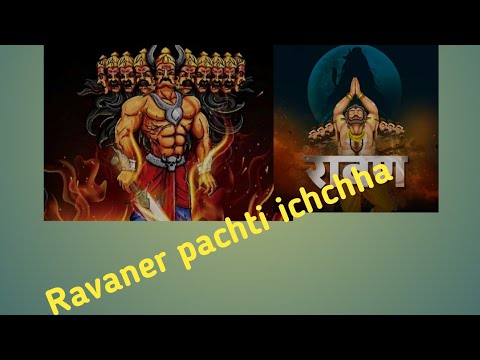 ramayan er kahininir ravaner pachti ichchha somporkito alochona.