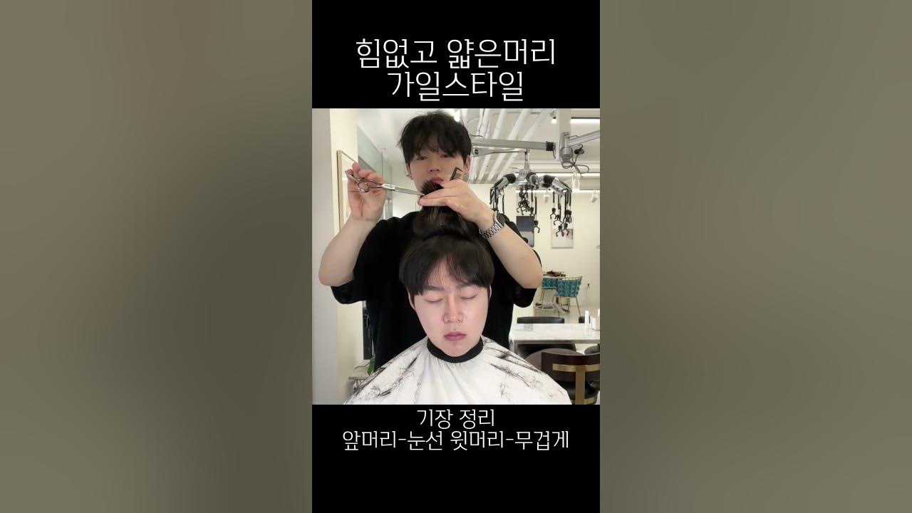 여름에 하기 좋은 남자머리 스타일 Youtube