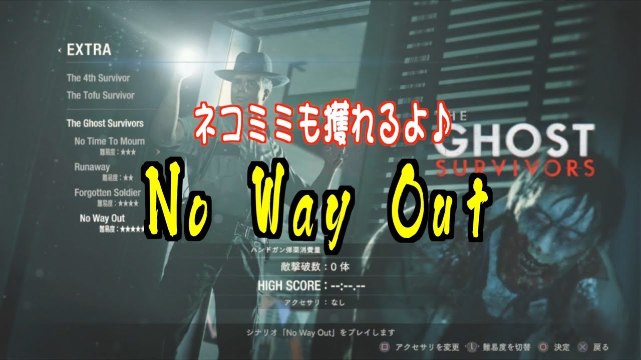 【バイオハザードRE2】No Way Out【DLC:GS】 - YouTube