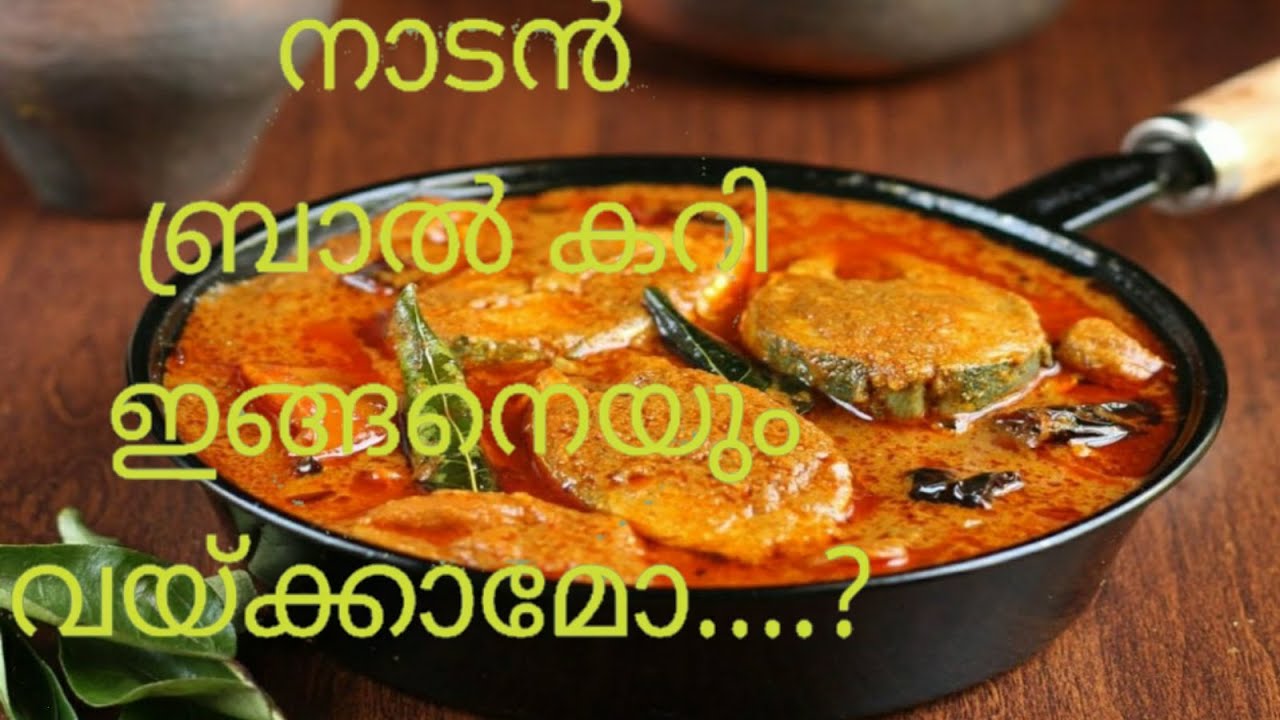 Varal Meen curry (Kerala Style Fish Curry ) Bral Curry - YouTube