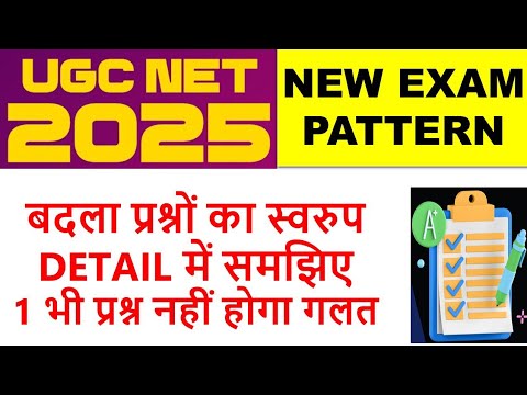 Ugc net jrf 2025 New exam pattern || ugc net exam pattern change || ugc net exam analysis - YouTube