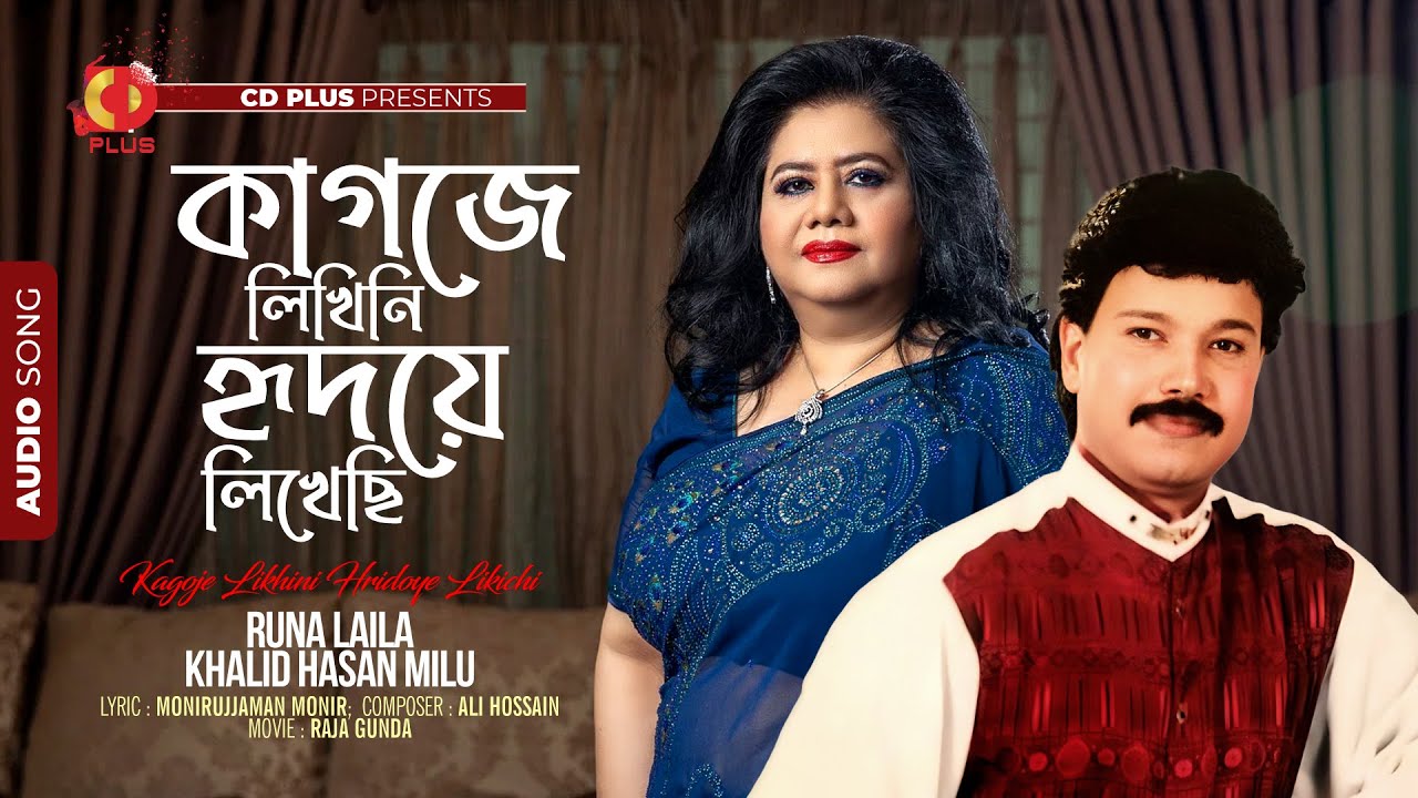 Kagoje Likhini Hridoye Likhechi | Digital Audio Song | Runa Laila ...