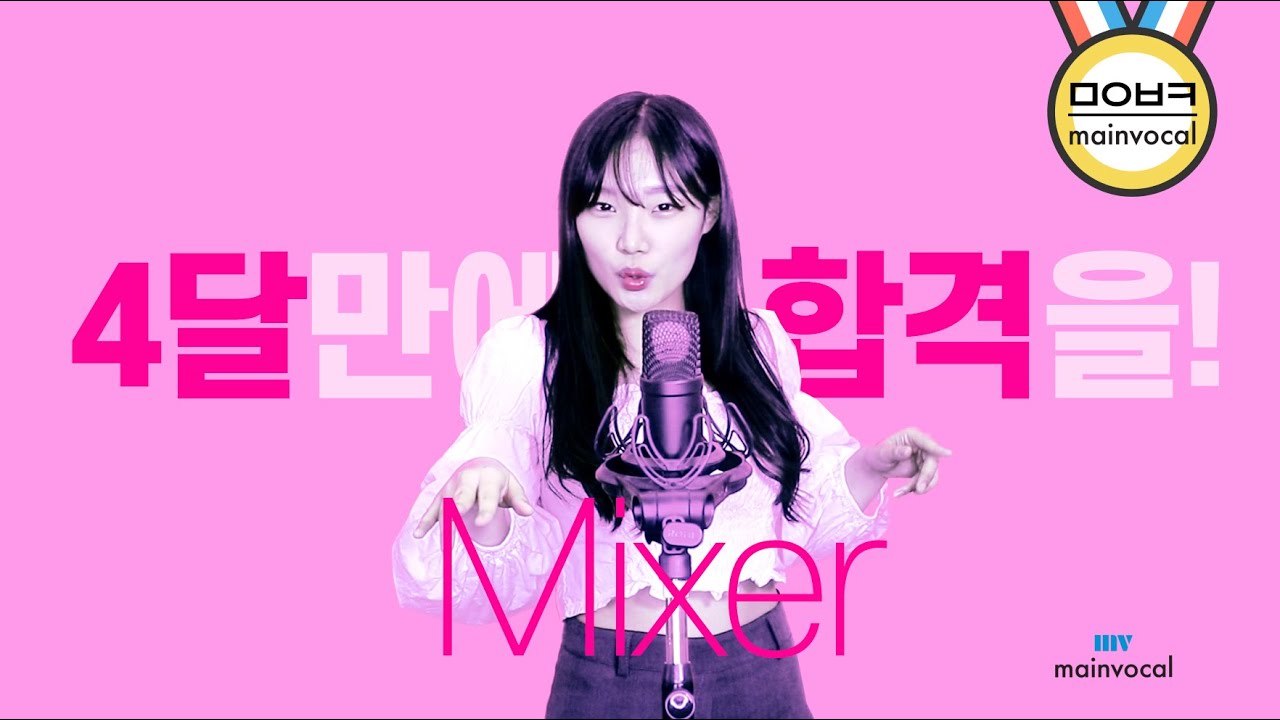 레슨 4개월만에 인서울 합격!#실용음악과합격 / Amber mark - mixer / 실용음악과 보컬 합격 / 보컬합격곡 ...