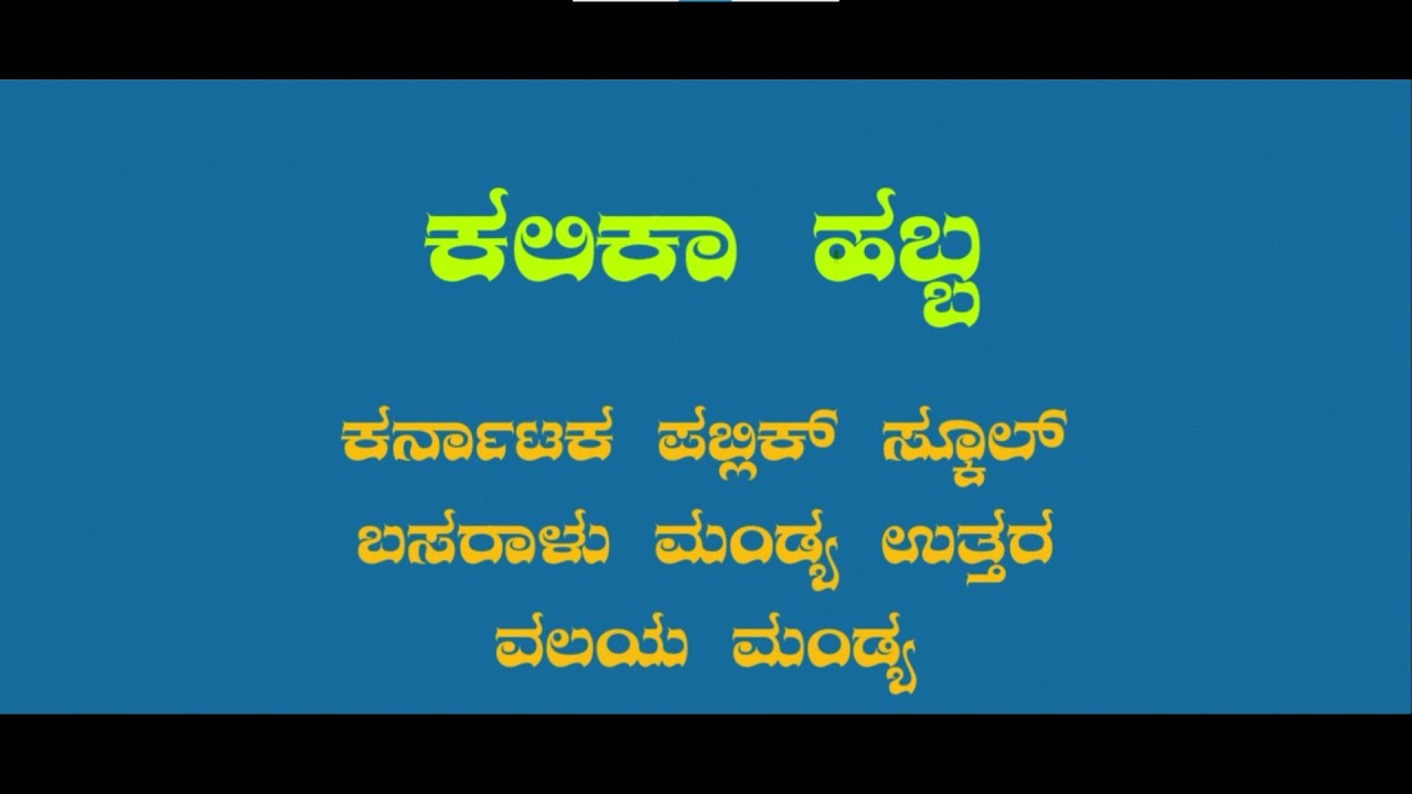 Kalika Habba ~ KPS Basaralu - YouTube