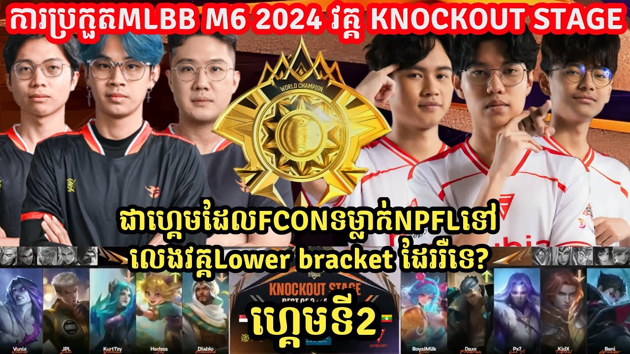 ហ្គេម ទី 2: Falcon Esports Vs NIP Flash - MLBB M6 2024 - KNOCKOUT STAGE ...