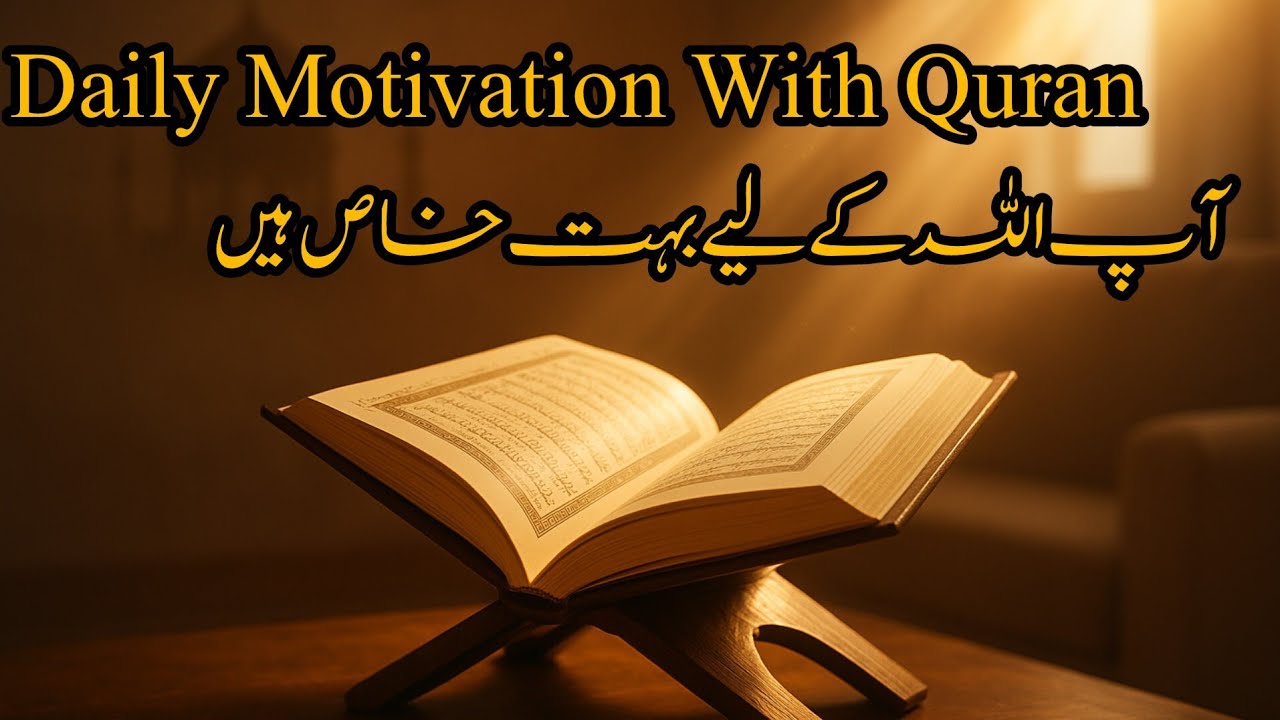 Introduction|Dail motivation with Quran|آپ بہت خاص ہیں|Quran Urdu ...