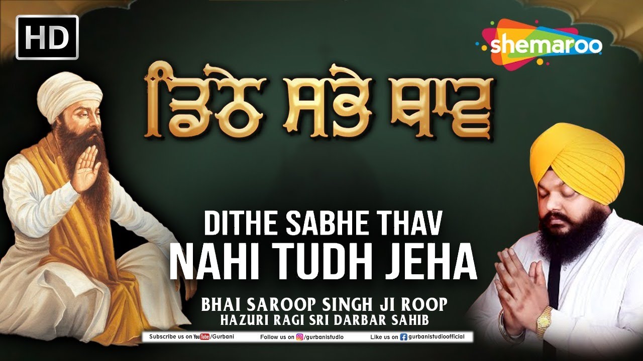 New Shabad Kirtan Gurbani 2024 | Dithe Sabhe Thav | Bhai Saroop Singh ...
