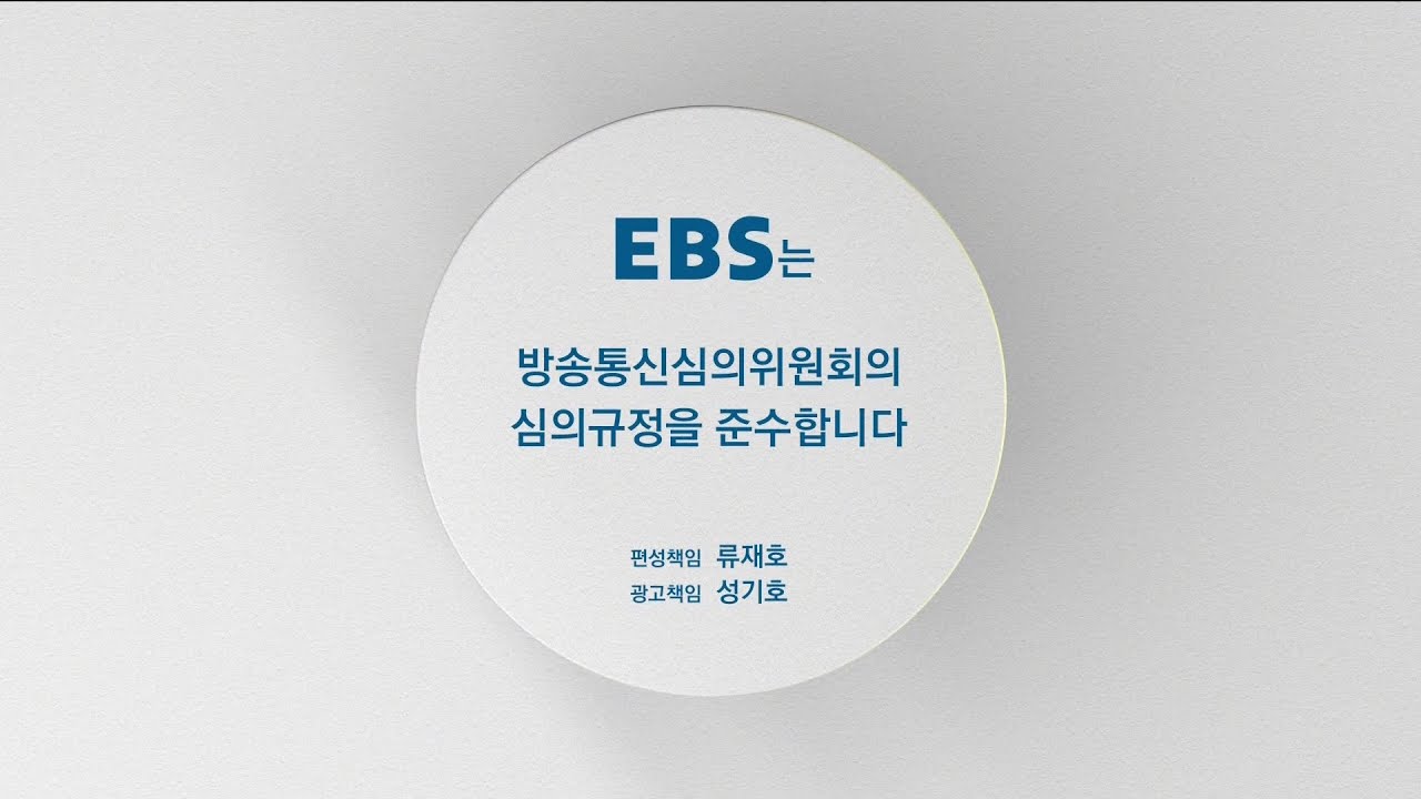 [EBS1 DTV] 방송시작·방송종료 고지 (2021년 기준) - YouTube